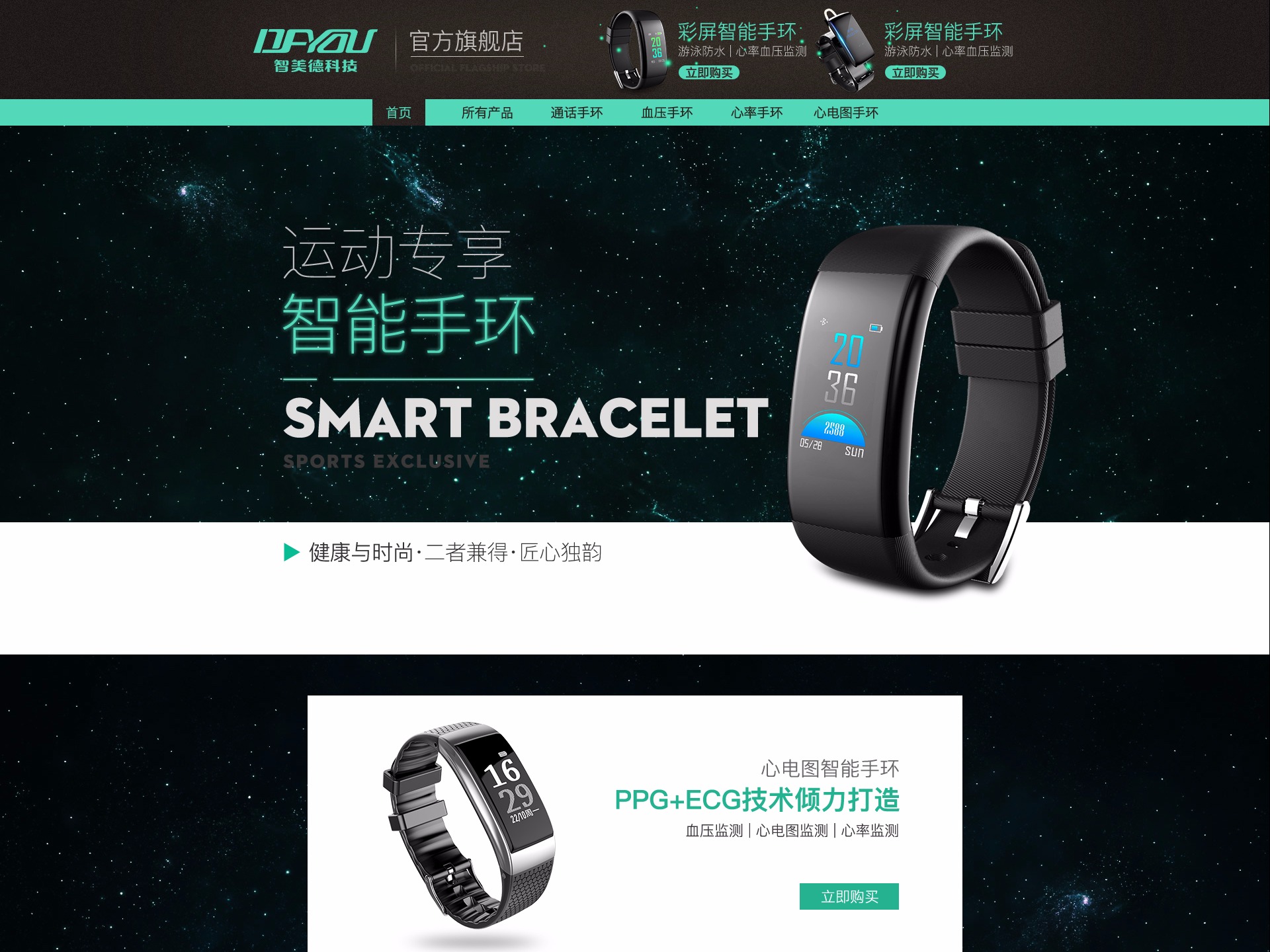 京东首页-智能手环_KIT_CHOI-站酷ZCOOL