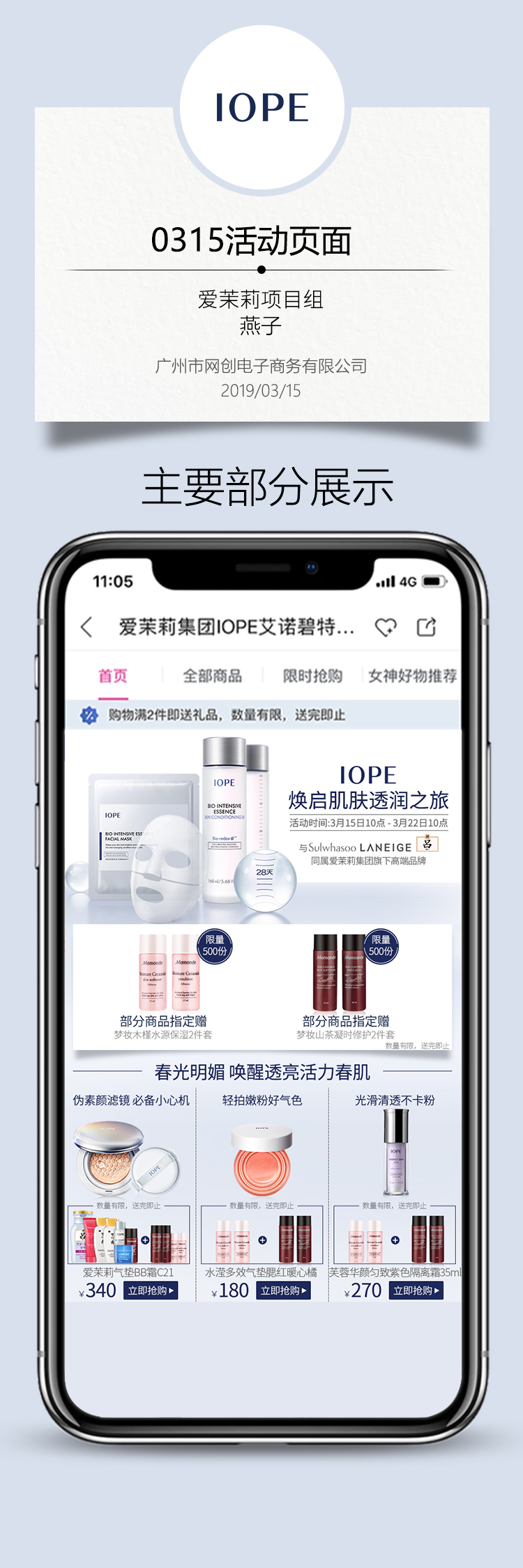 唯品会-IOPE-第一季度页面_广州网创电商-站酷ZCOOL