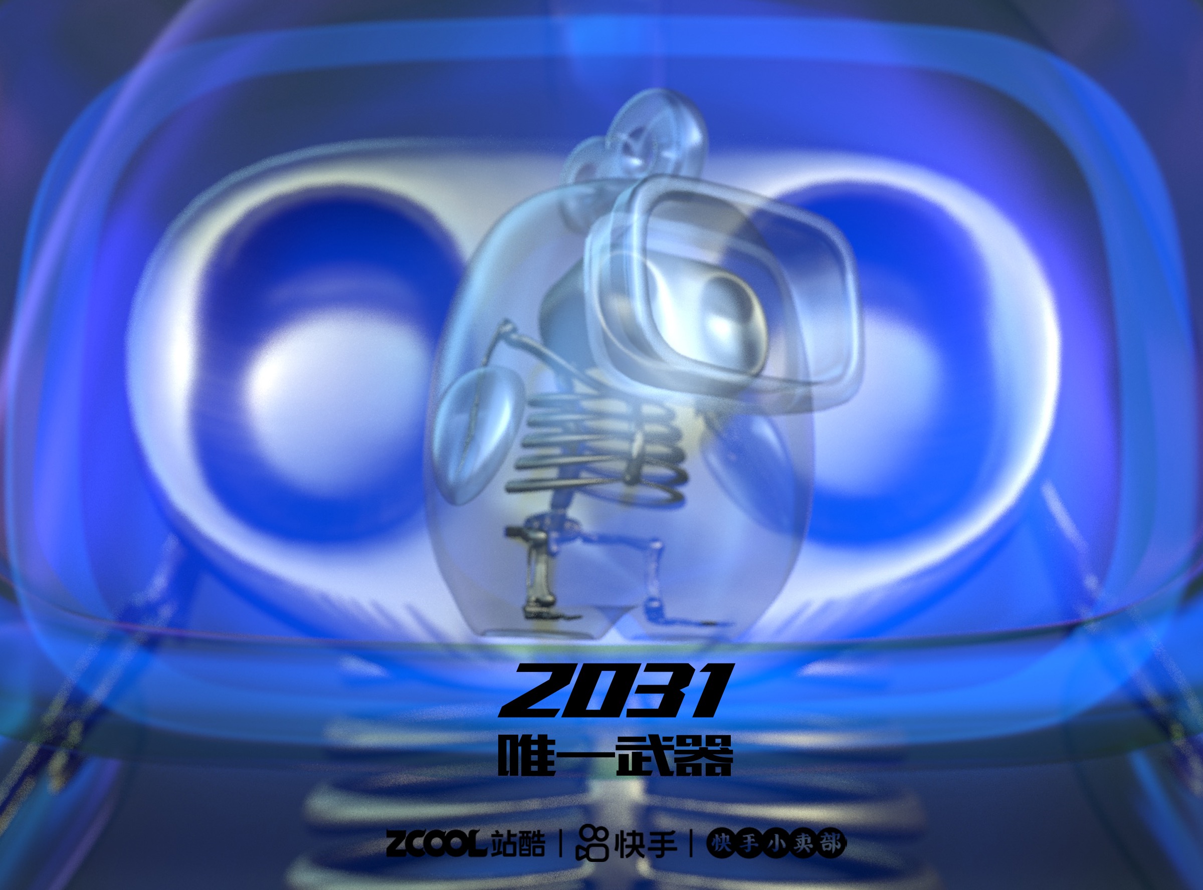 快手 2031,世界上唯一的武器_小明xmm-站酷ZCOOL