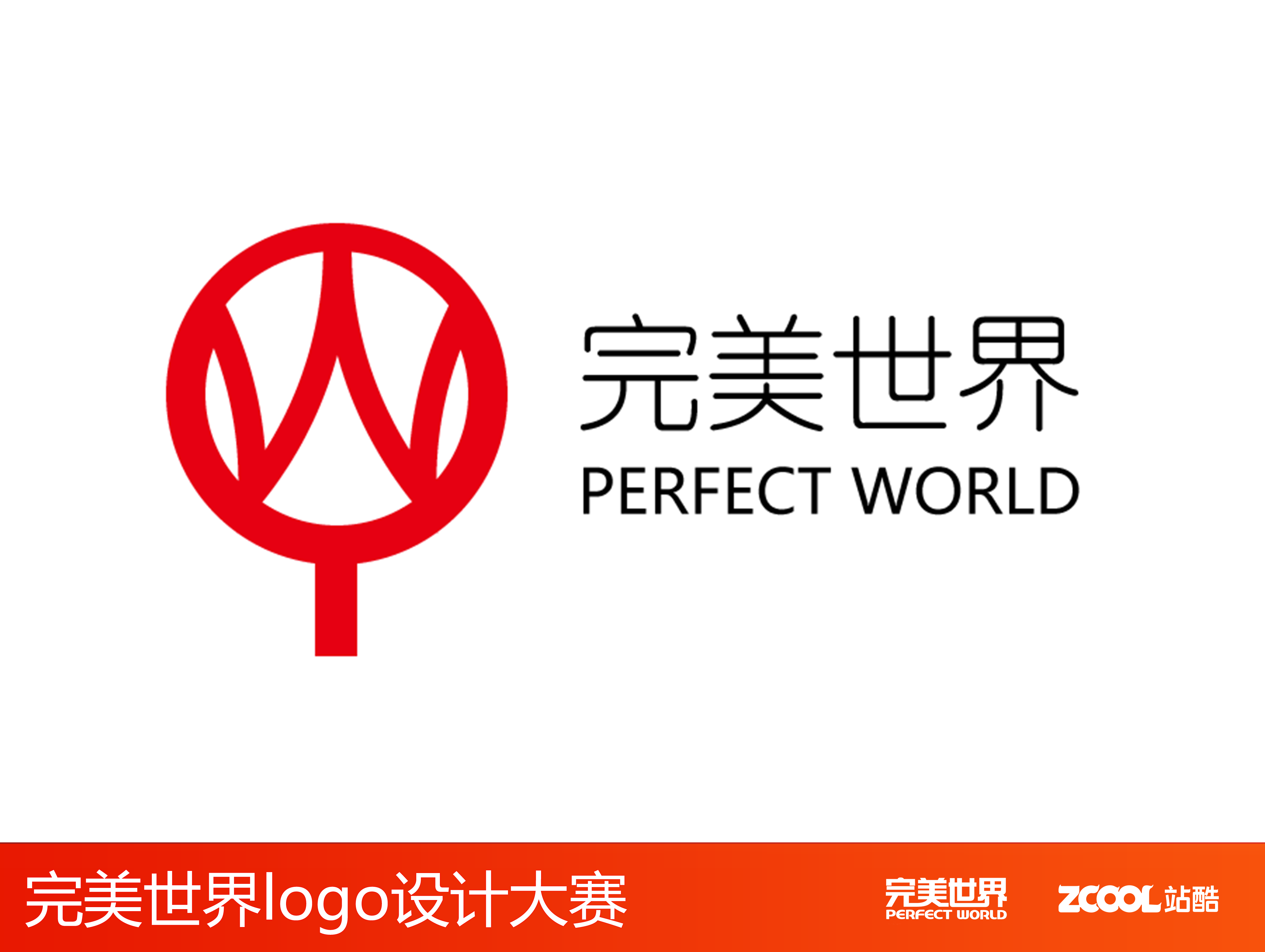 完美世界LOGO设计_Gillian吉莉安-站酷ZCOOL