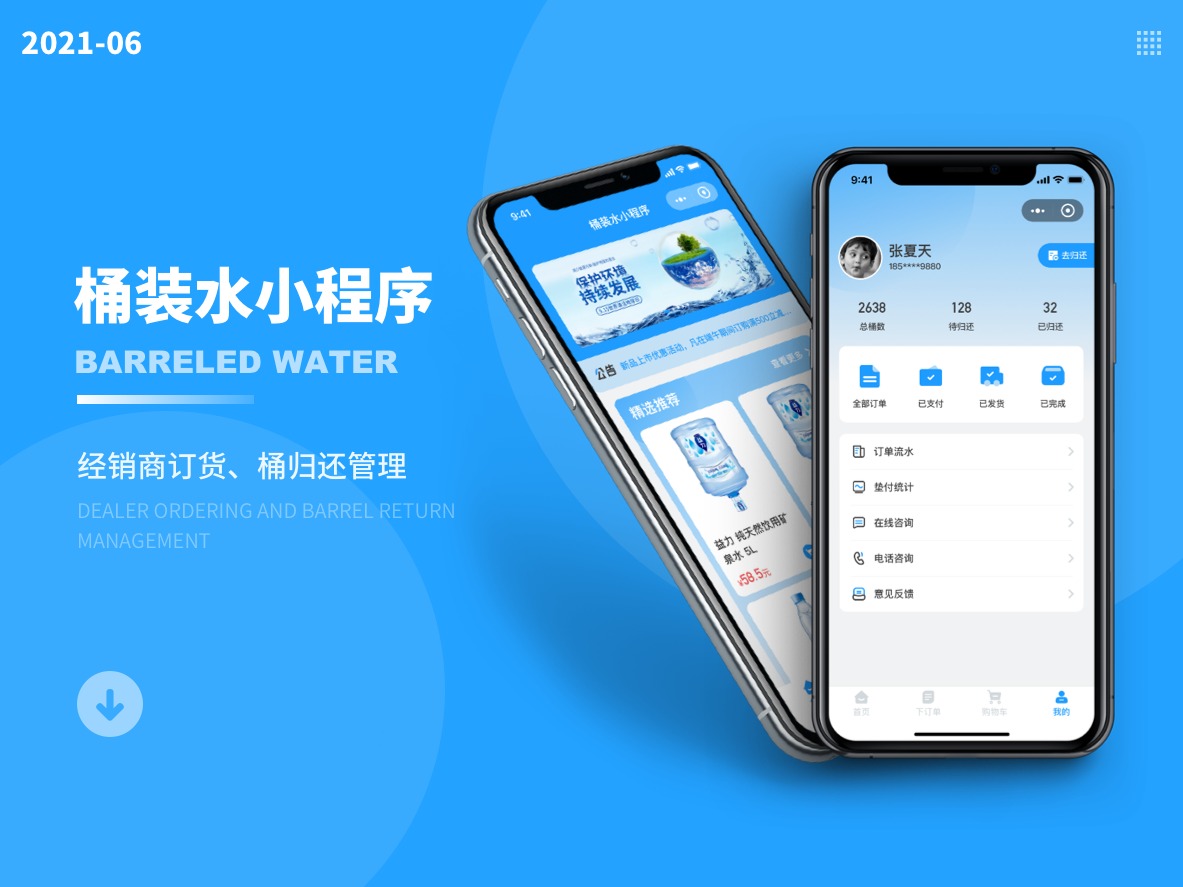 桶装水小程序_imderekvan-站酷ZCOOL