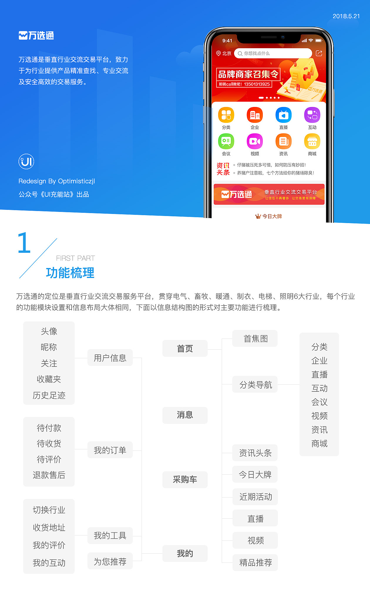 万选通APP Redesign适配iPhone x_UI充能站-站酷ZCOOL
