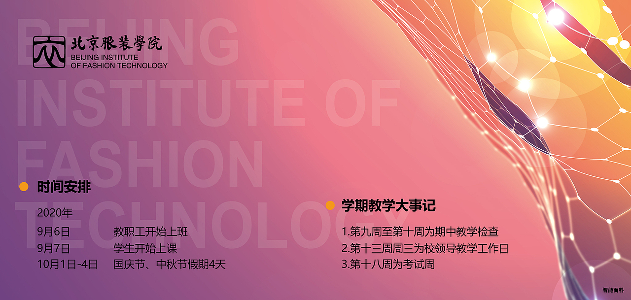 BIFT北京服装学院－校历设计－2020秋季_手手Ternura-站酷ZCOOL
