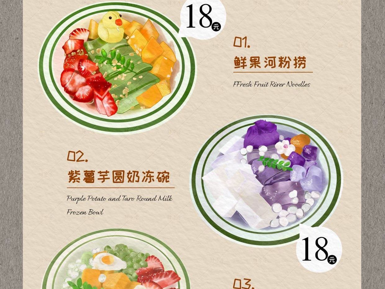 ipad手绘插画｜夏日糖水菜单｜解暑必备_糖泡泡hazel-站酷ZCOOL