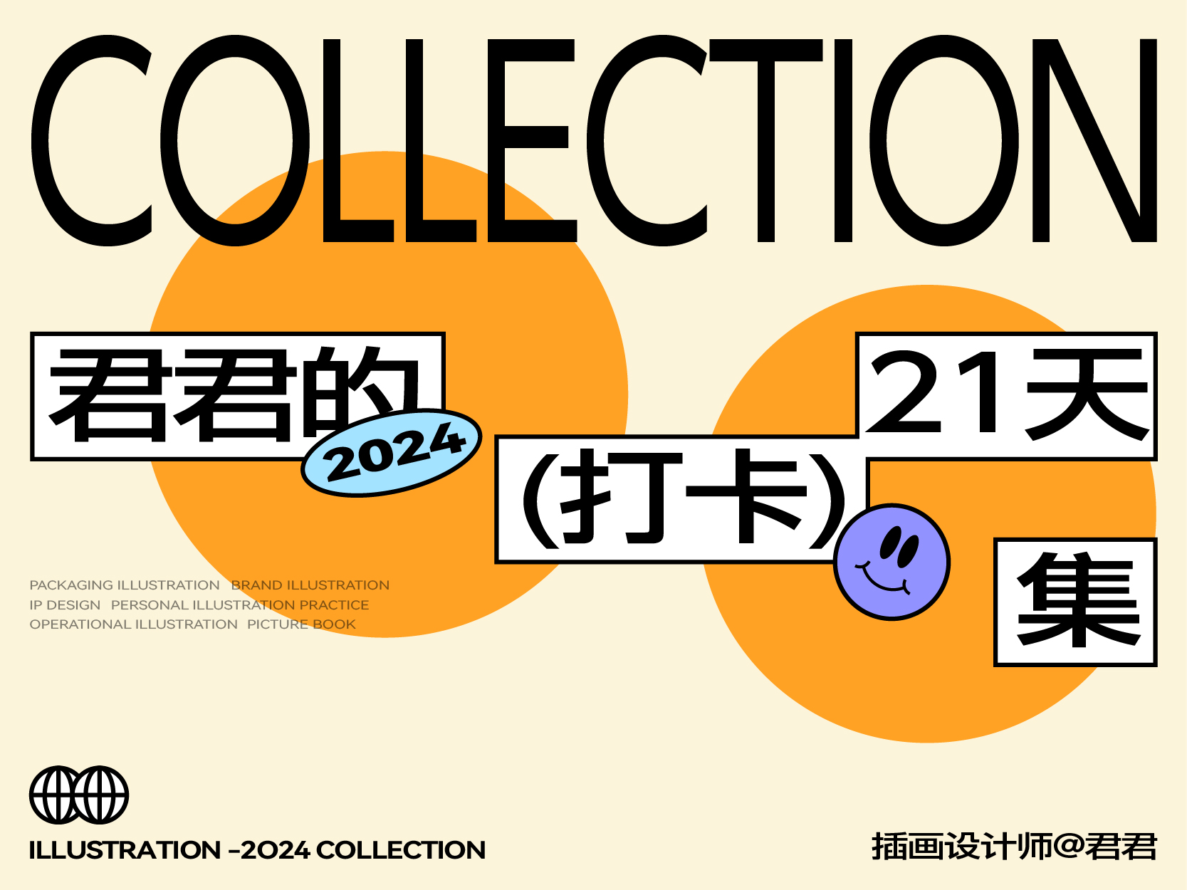 21天打卡合集_tOo君君-站酷ZCOOL