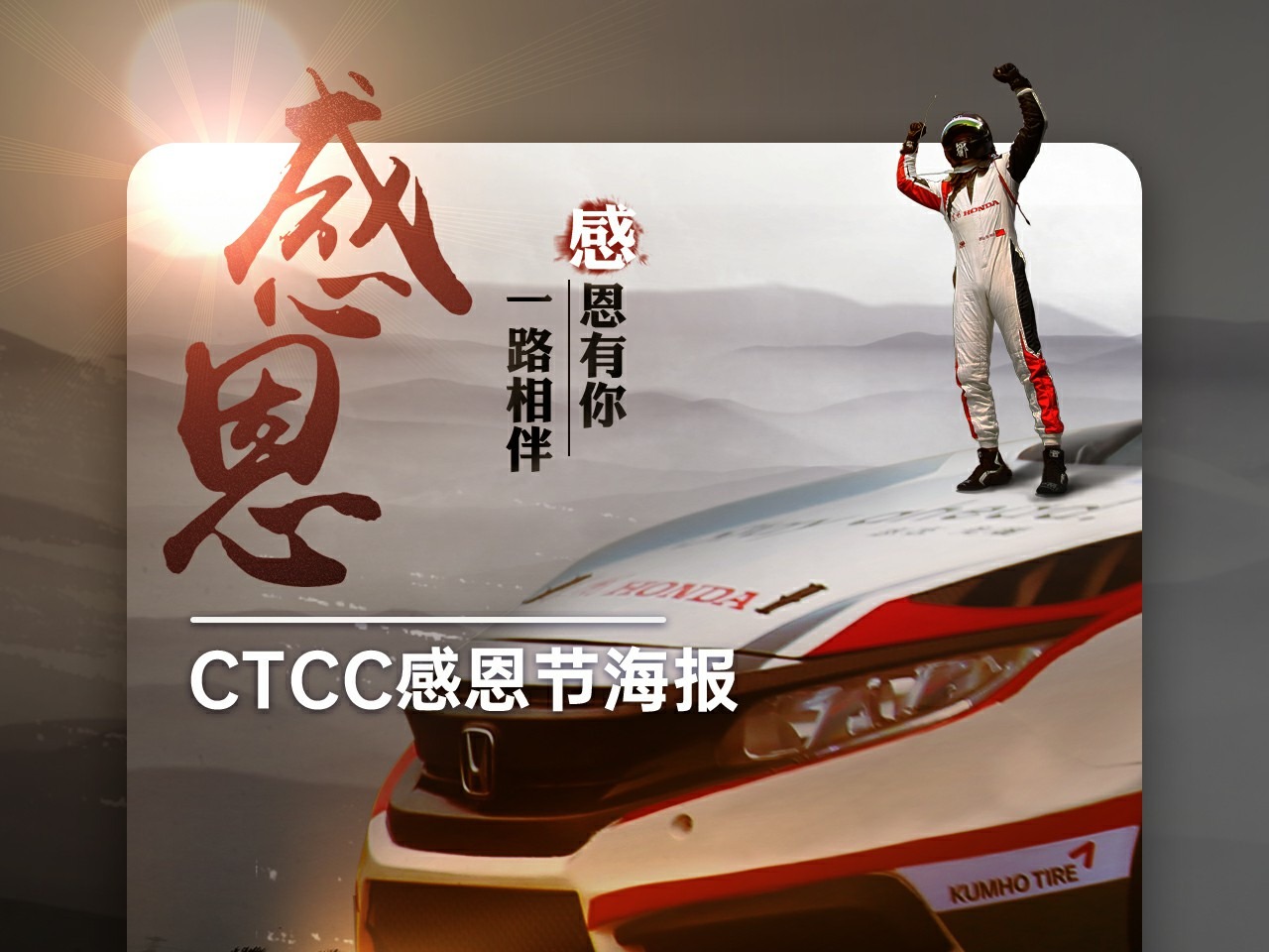 A君出品｜CTCC 感恩节宣海报_Ace翌-站酷ZCOOL