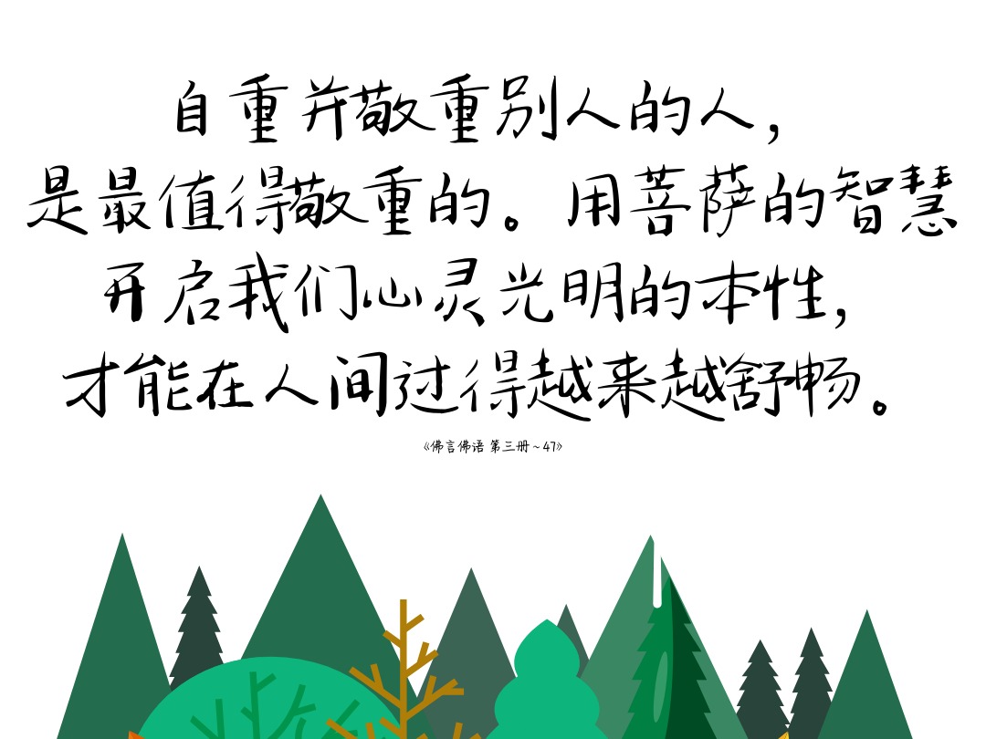 佛言佛语_新种子CY-站酷ZCOOL