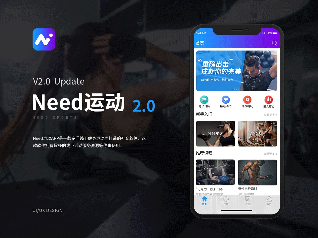 Need健身APP2.0_故事从未开始-站酷ZCOOL