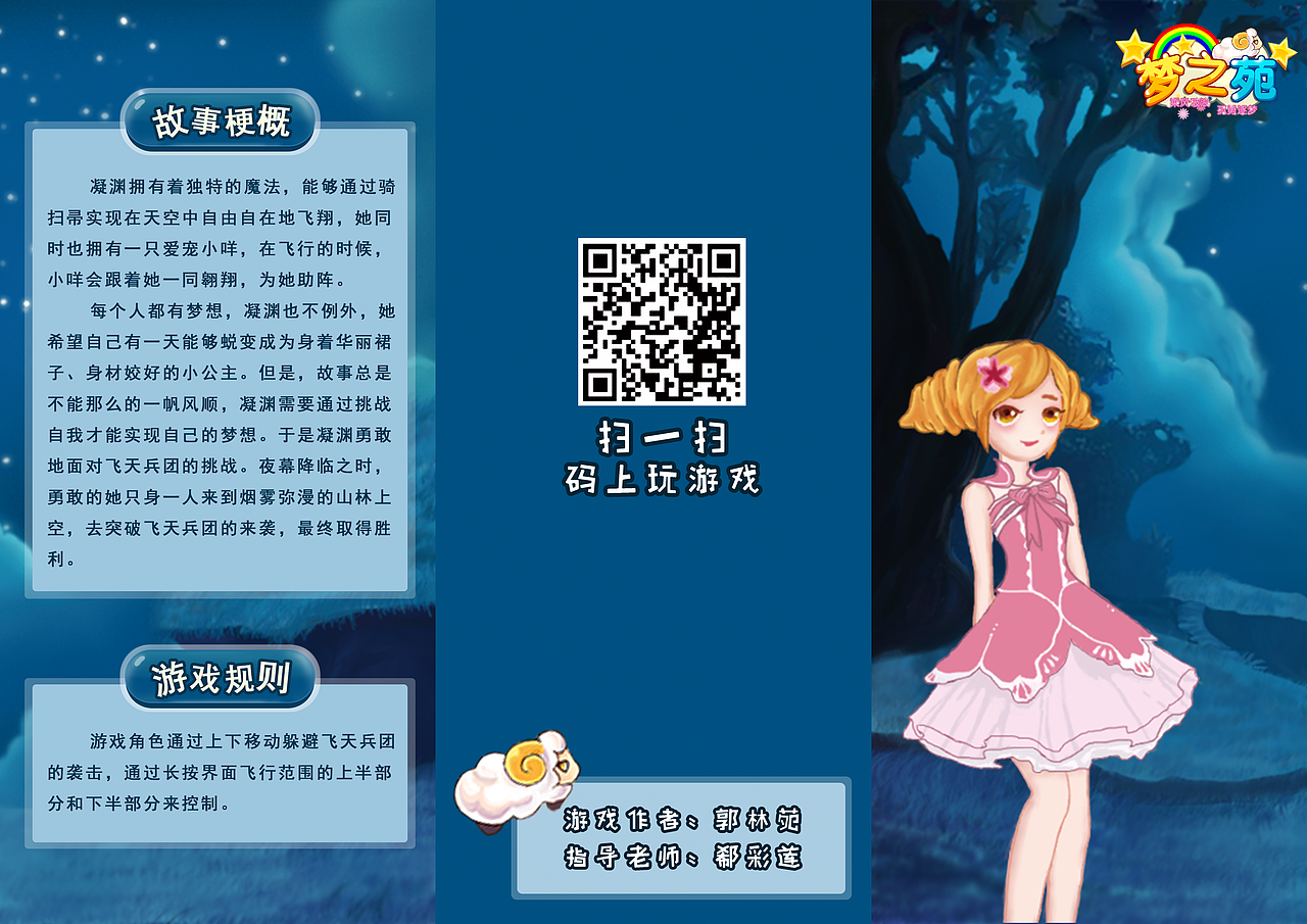 作品集 - 《梦之苑》iH5小游戏的设计与制作_一个长不大的小孩-站酷ZCOOL