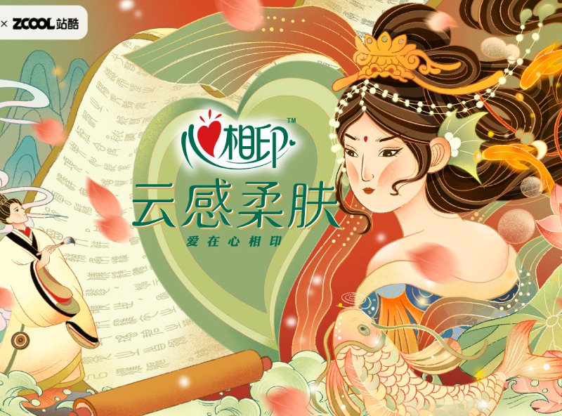 心相印——【无畏追梦 云河柔情】_空手接白刃lcm-站酷ZCOOL