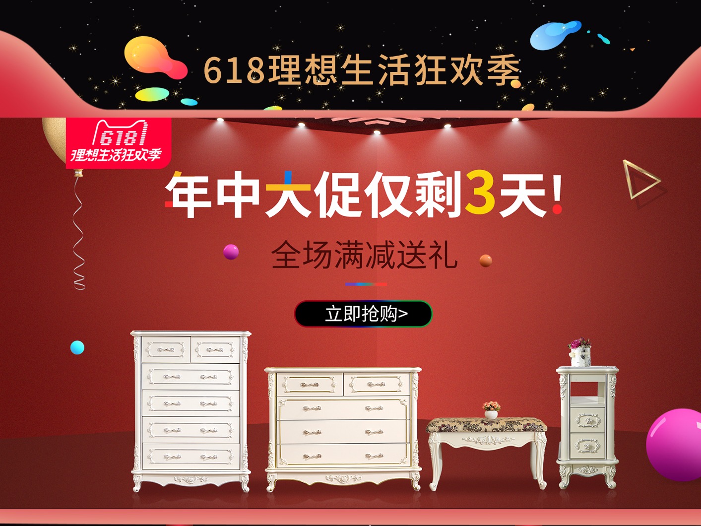 618正式期首页_秋至夏末ve-站酷ZCOOL