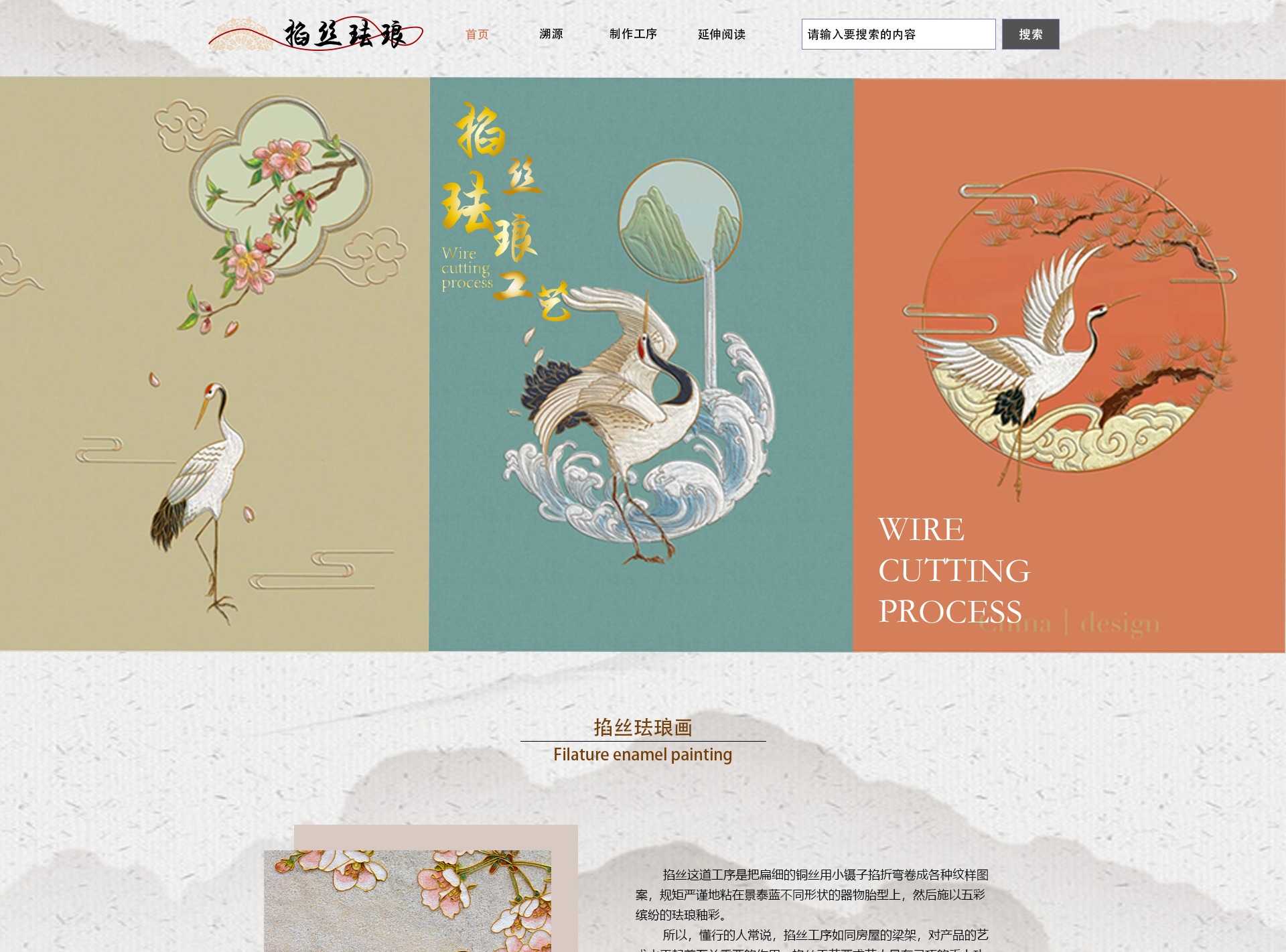 《掐丝珐琅》网页设计_QIBING丘山-站酷ZCOOL