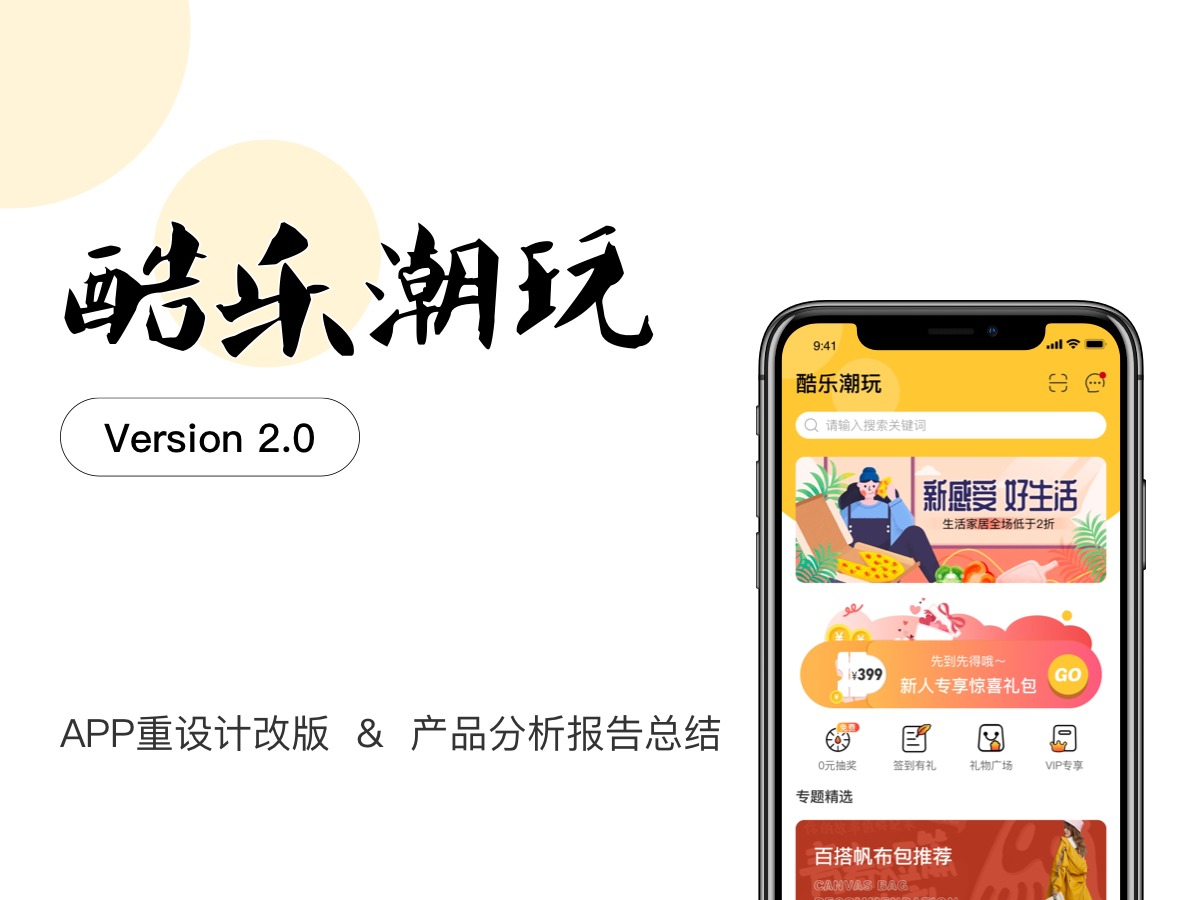 酷乐潮玩APP2.0_无脸男Angel-站酷ZCOOL