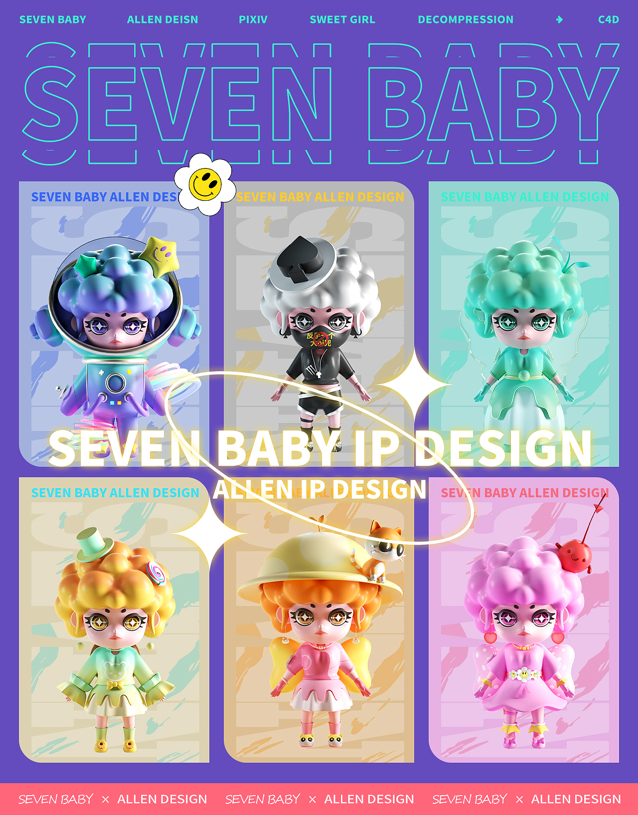 SEVEN BABY丨柒宝IP设计_是艾伦先生吖-站酷ZCOOL