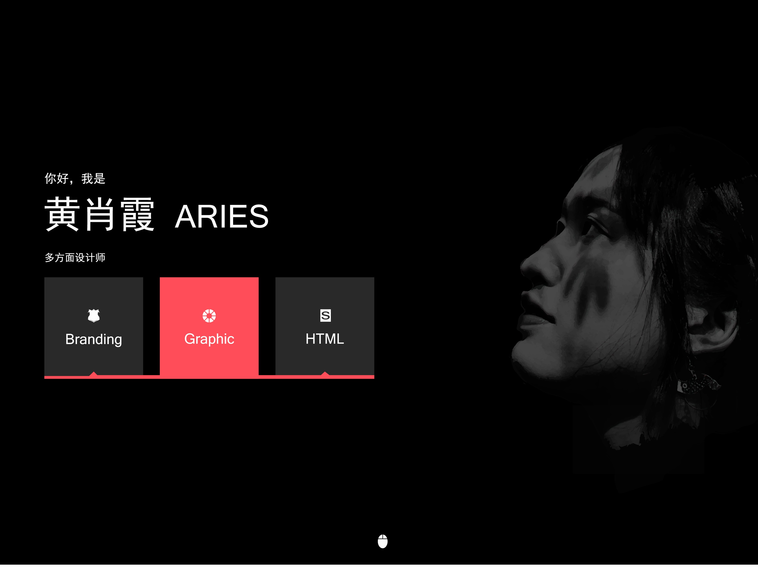 个人简历网页_ARIES肖-站酷ZCOOL