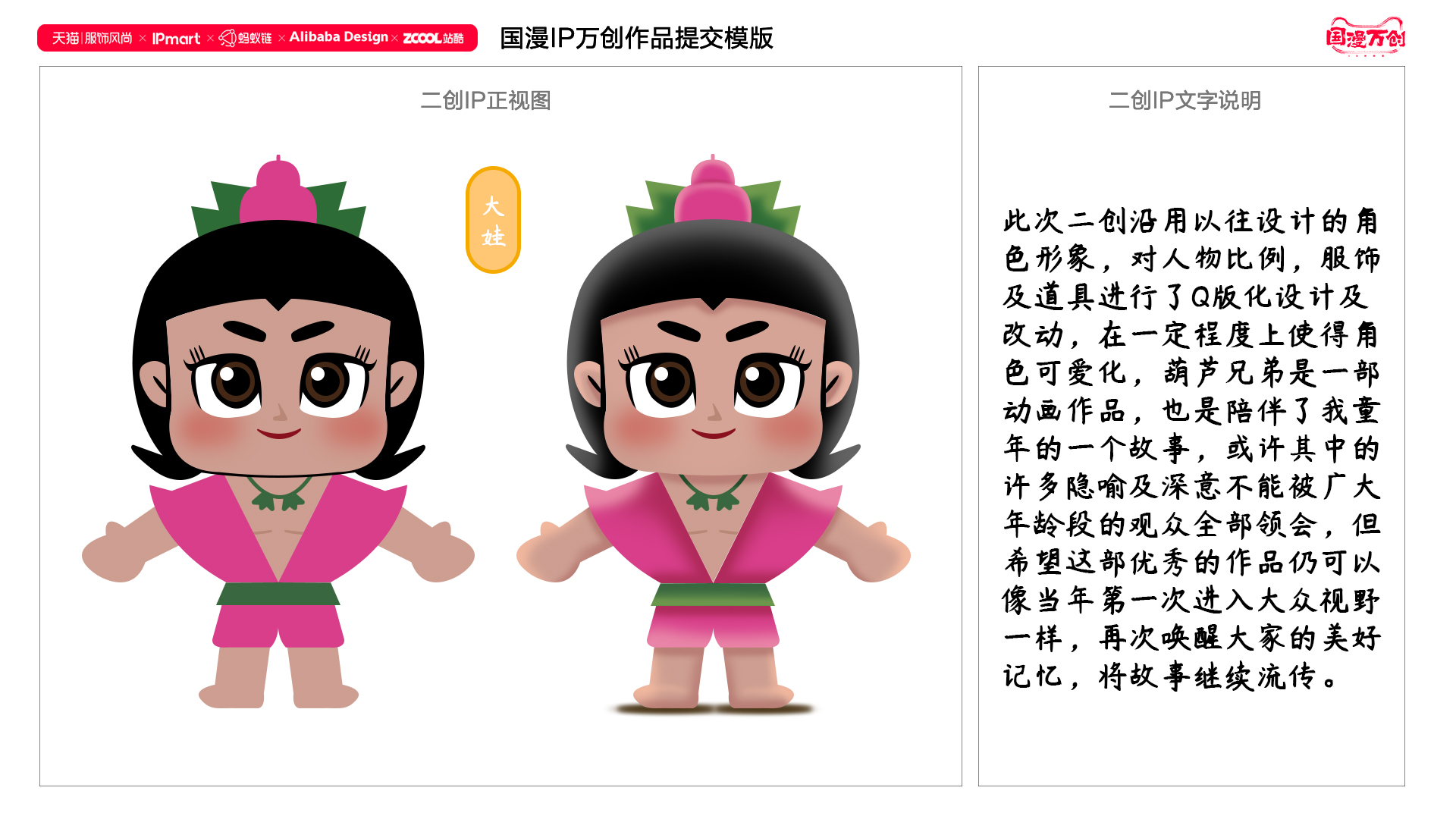 葫芦兄弟二创_百变老何-站酷ZCOOL