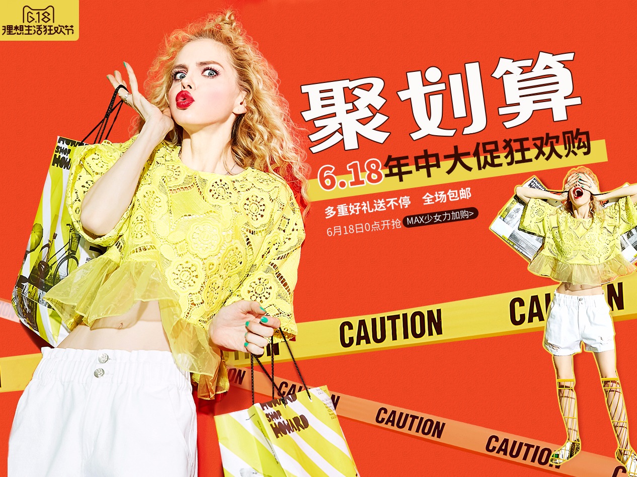 妖精的口袋2017-618聚划算_LWxfcyc-站酷ZCOOL