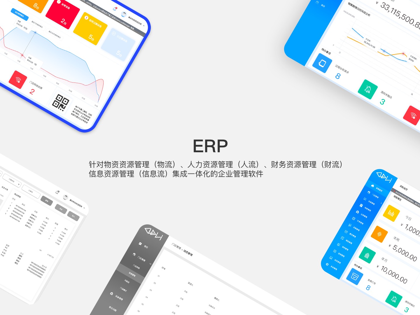 ERP_多想来一碗揪面片-站酷ZCOOL