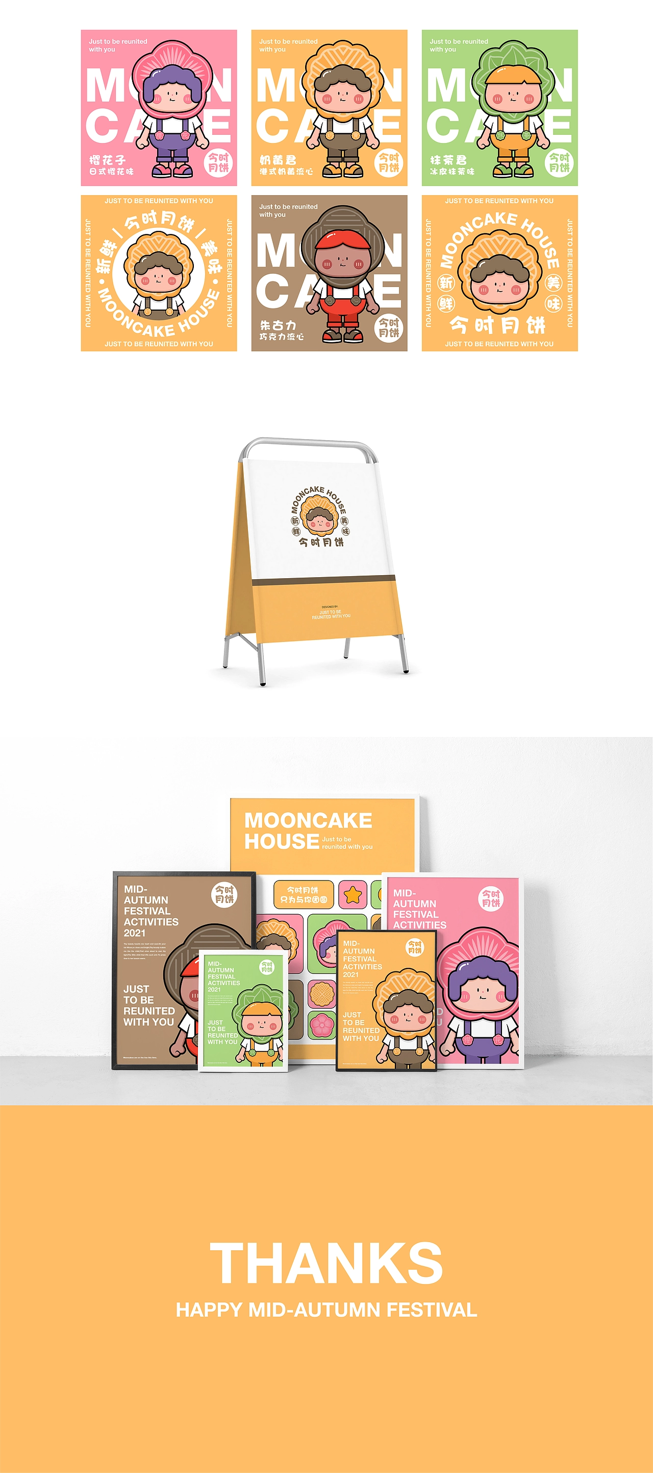 今时月饼｜IP形象_JOLLY_Design-站酷ZCOOL