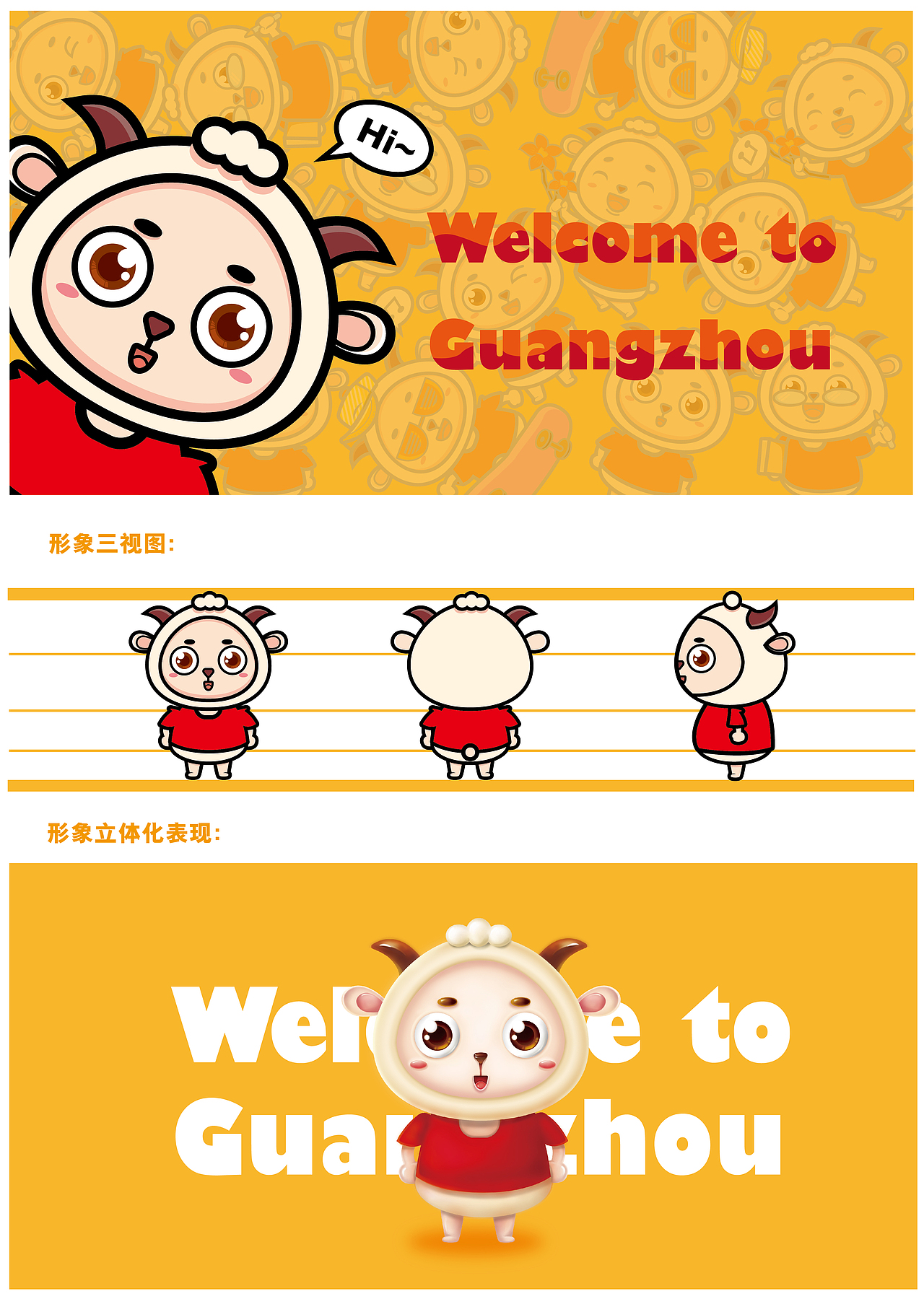 YUEYUE｜广州文化旅游形象IP设计_豆豆哥哥啊-站酷ZCOOL