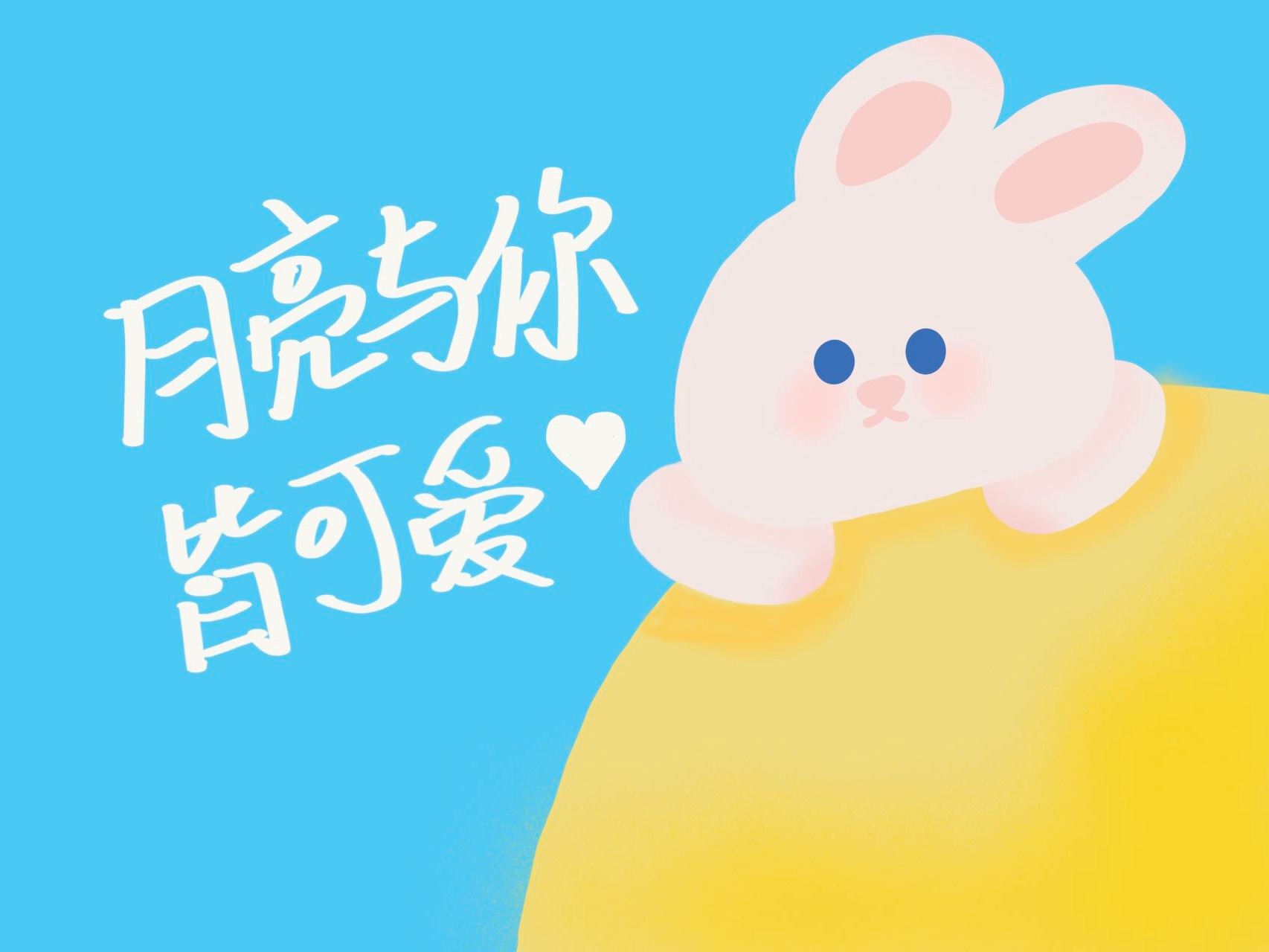 可爱风插画_阿远小可爱-站酷ZCOOL