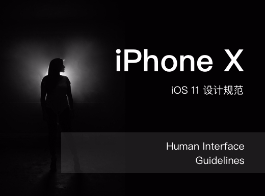 iOS设计规范 Human Interface Guidelines_余两人-站酷ZCOOL