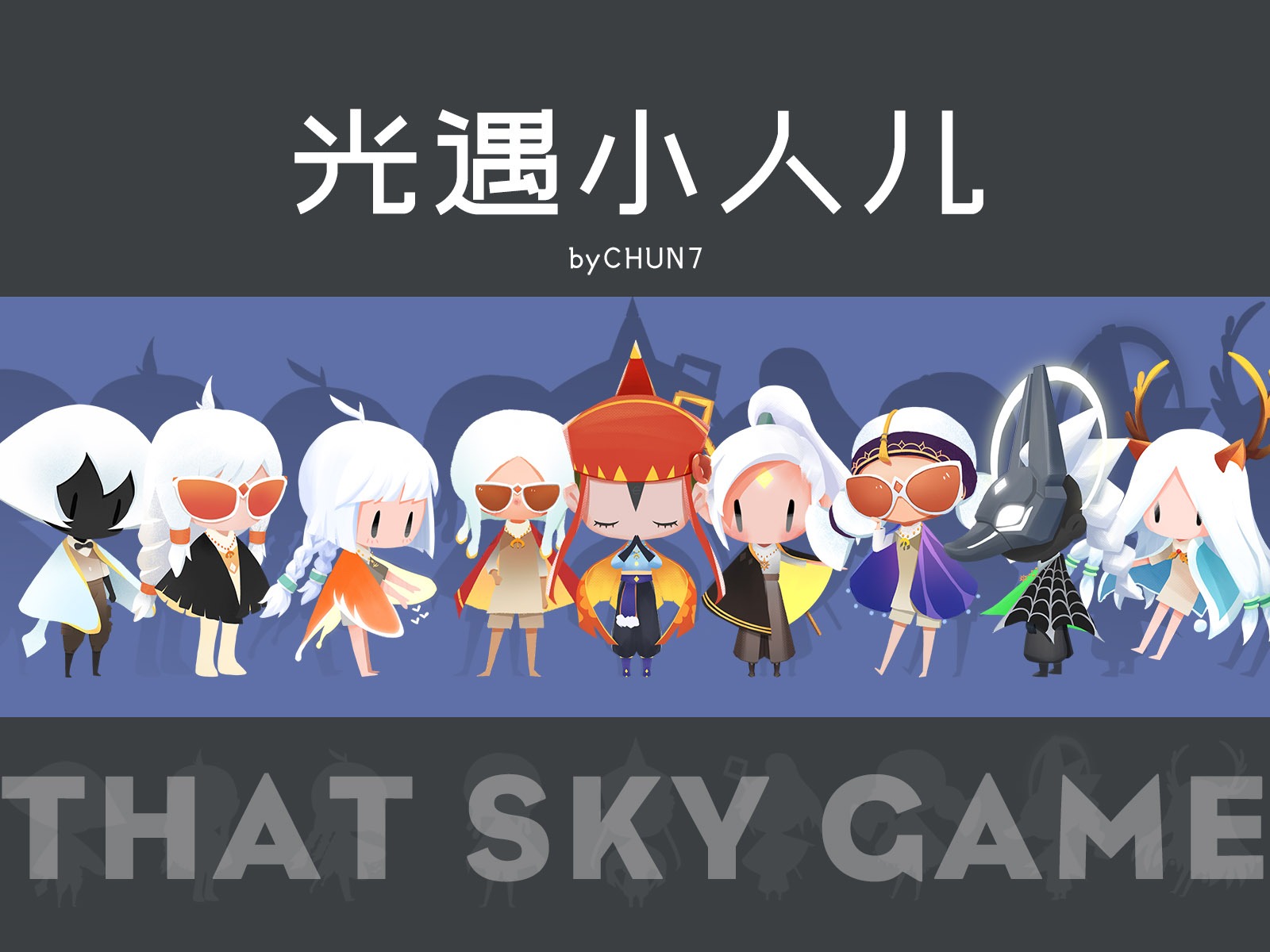 光遇小人儿全身系列_CHUN7-站酷ZCOOL