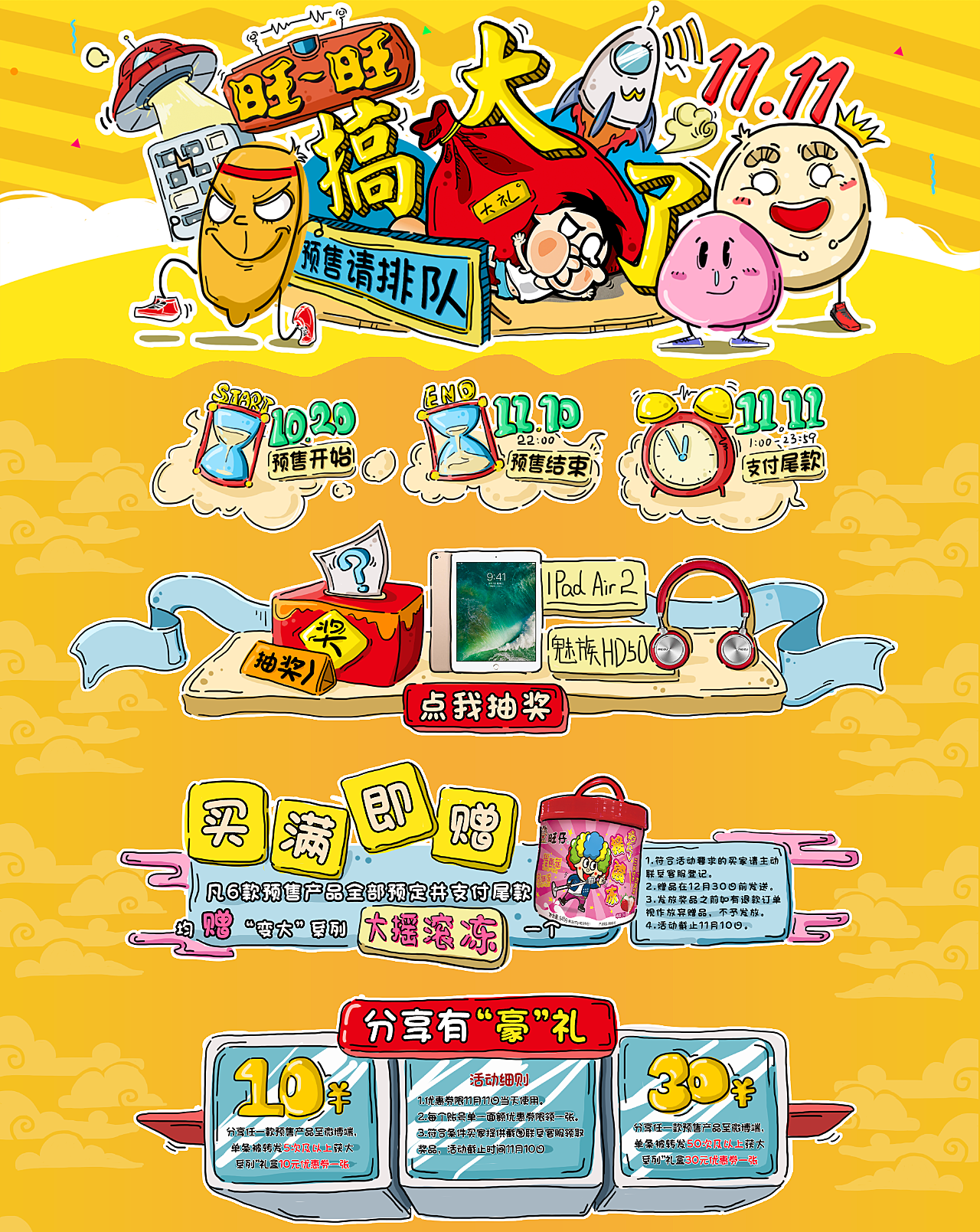 旺旺搞大了！ 天猫双11店铺首页我宇某 站酷zcool