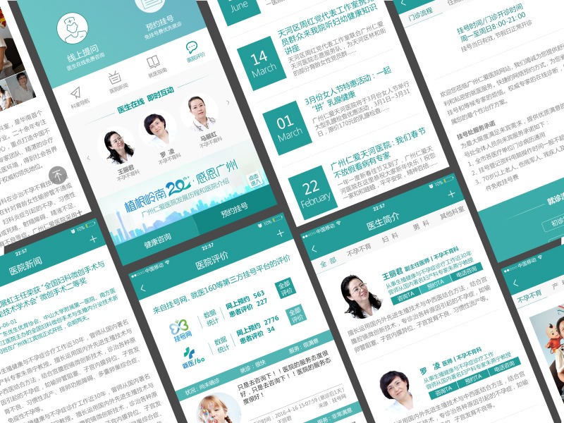 医疗预约咨询挂号APP_Yanmeii-站酷ZCOOL