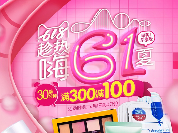 618大促第一波-61主题_超级芝supergi-站酷ZCOOL