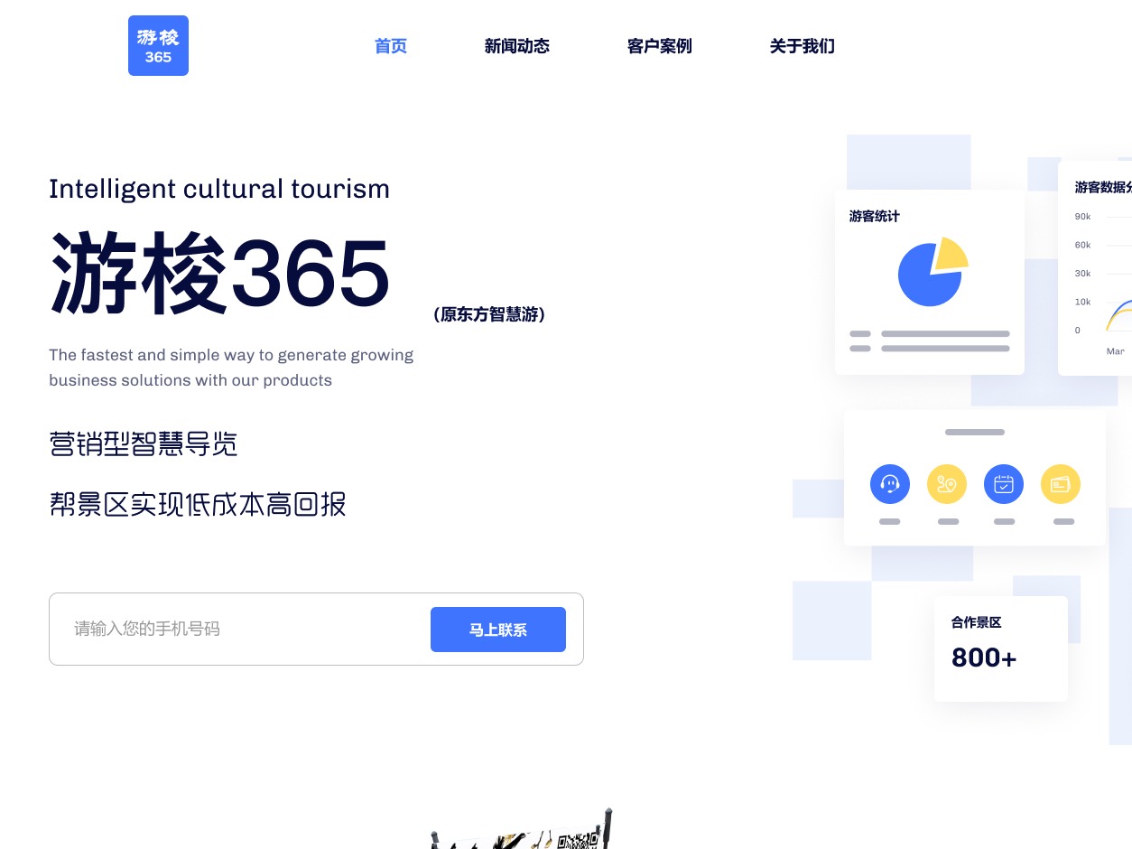 游梭365营销官网_姚大大丶-站酷ZCOOL