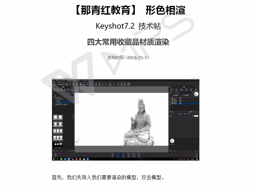 【形色相渲】Keyshot7.2技术贴-四大常用收藏品材质_那青红设计教育-站酷ZCOOL