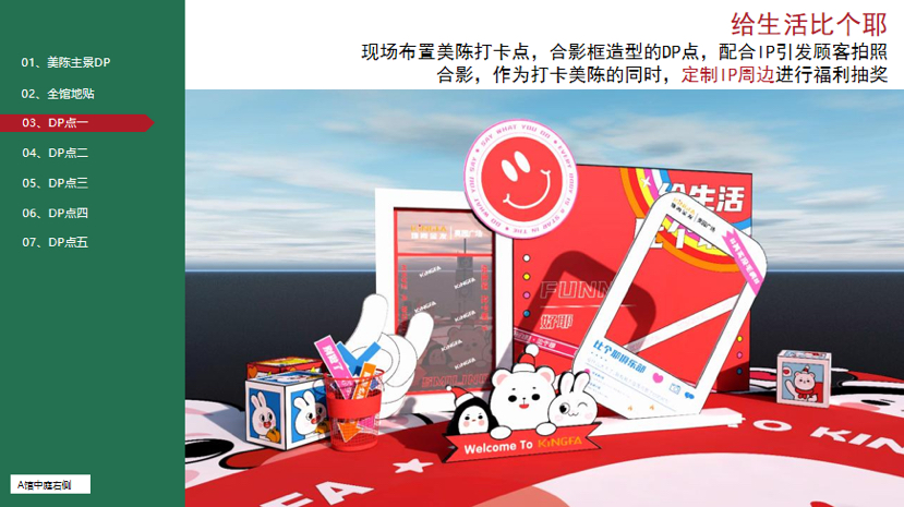 2023商业购物中心双旦系列活动策划方案-68P_精英策划圈-站酷ZCOOL