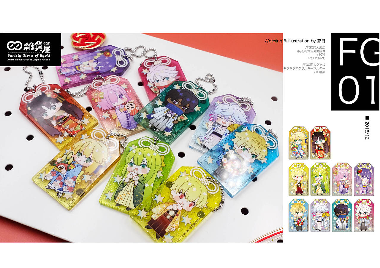 【同人周边】FGO Q版亚克力御守+徽章_京日kyohi-站酷ZCOOL