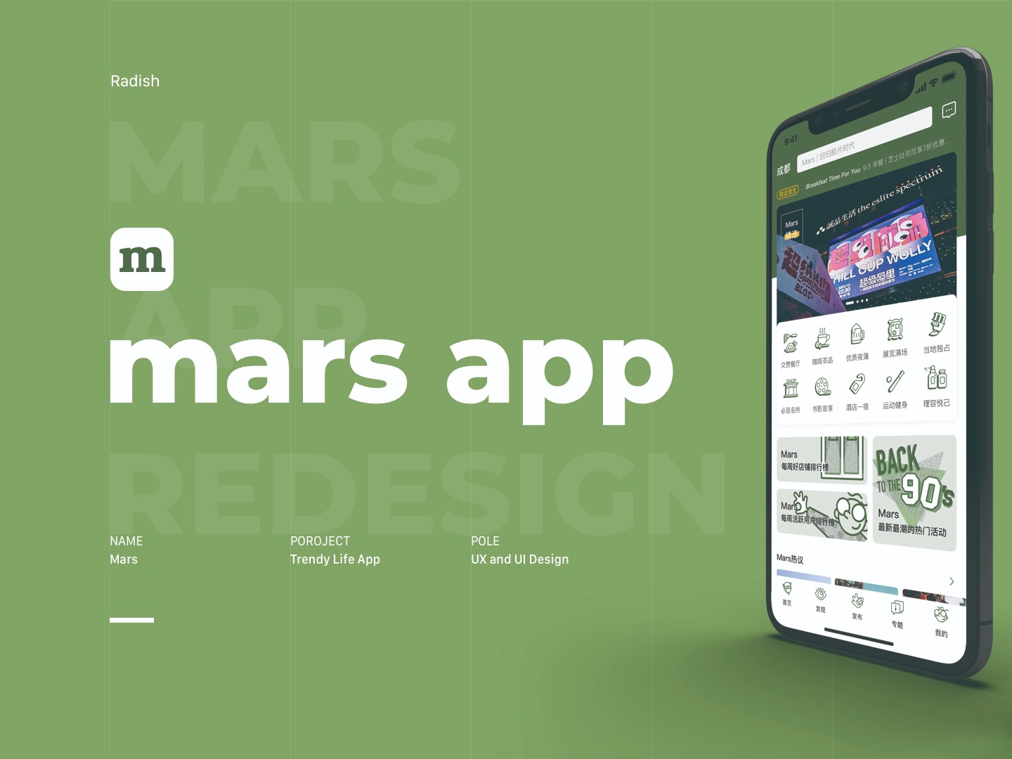 Mars APP_泡椒味的猪猪侠-站酷ZCOOL