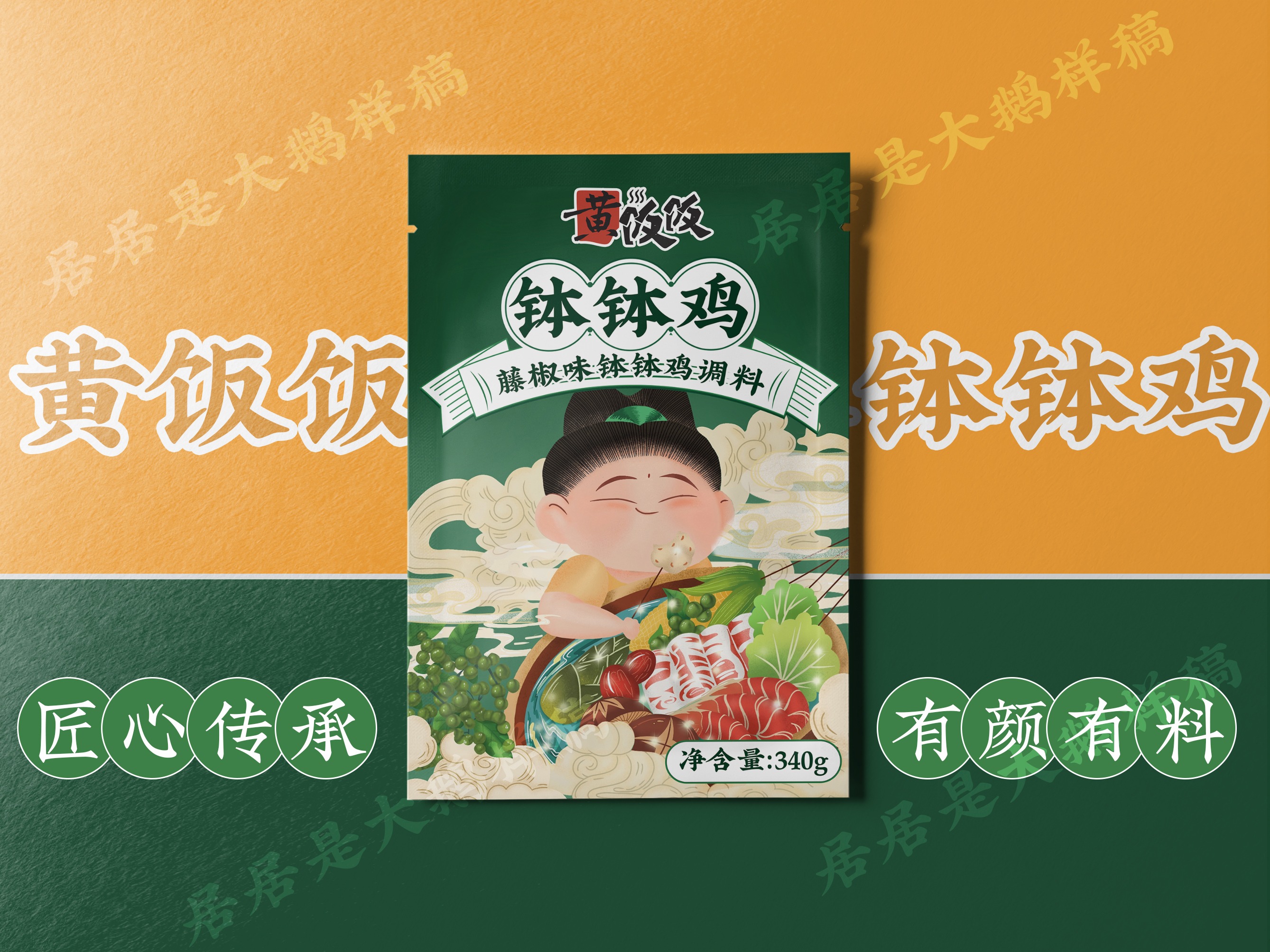 调料包装居居是大鹅 站酷zcool