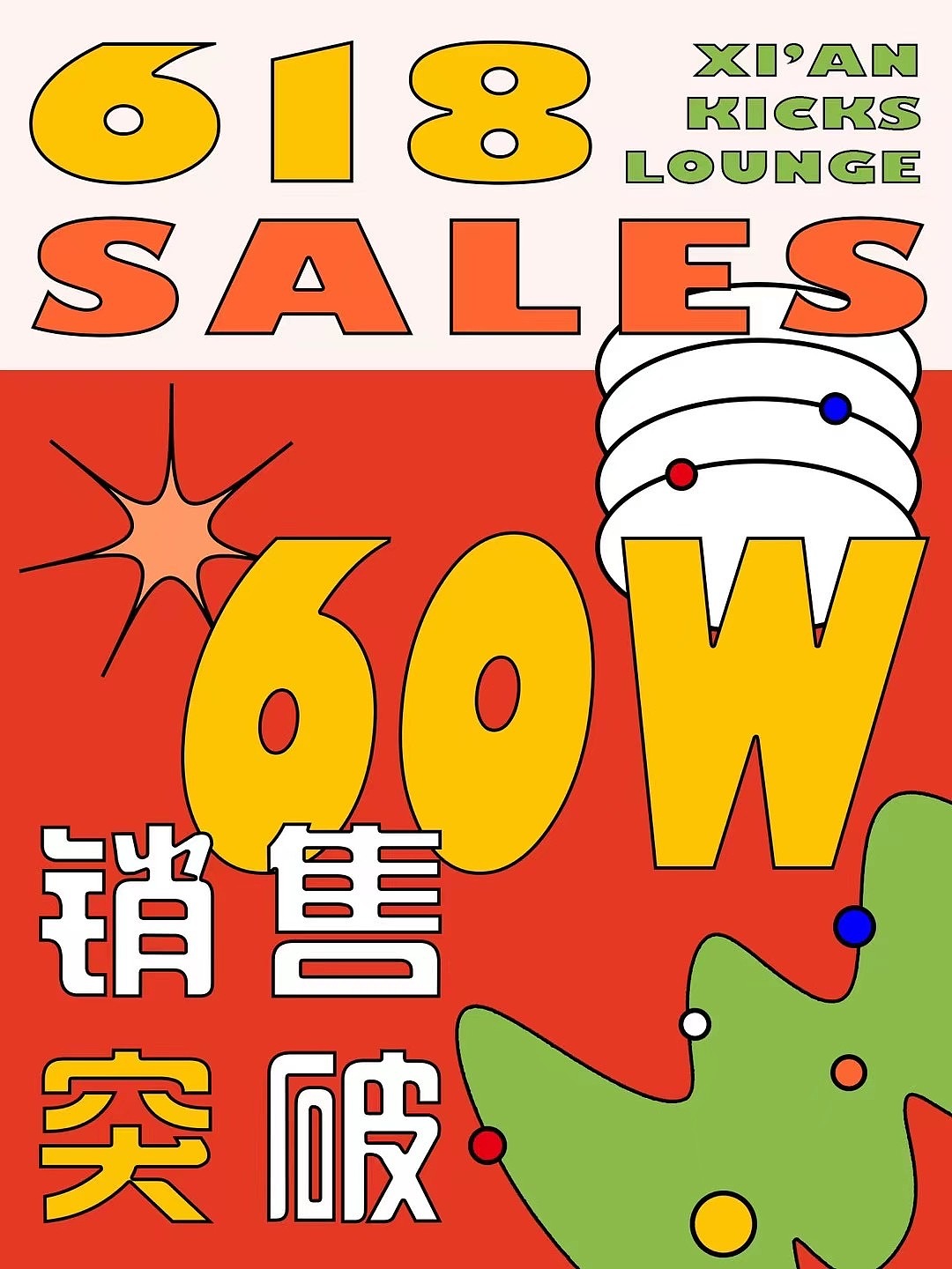 2022 618销售海报（已宣发）_Cony_妮妮酱-站酷ZCOOL