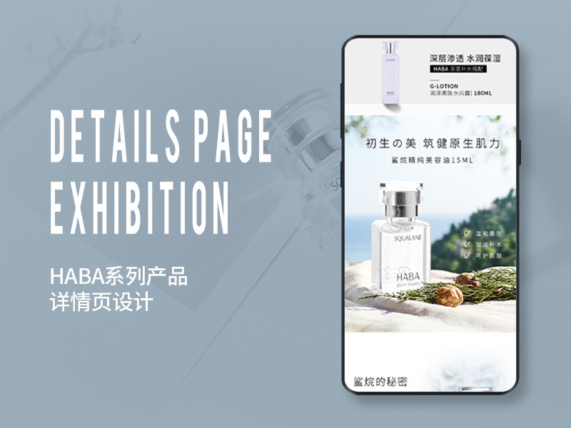 HABA系列产品详情页_Steven生-站酷ZCOOL