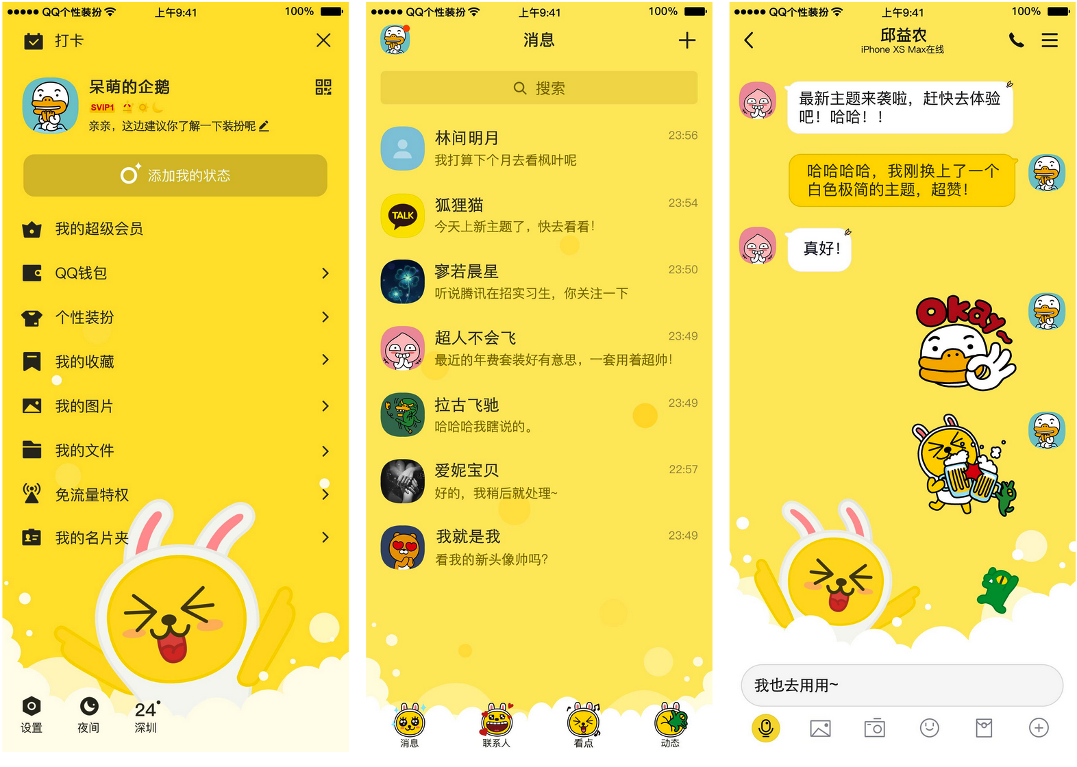 QQ x KAKAO 全系列联名设计来袭！_腾讯ISUX-站酷ZCOOL