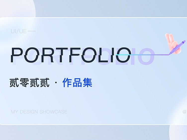 2022-作品集_Ni吖吖-站酷ZCOOL