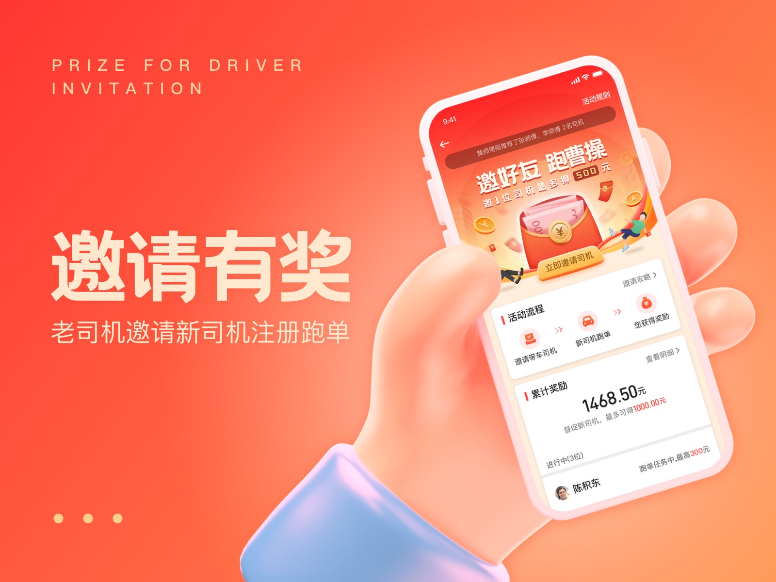 司机拉新设计策略_2021_battle_pan-站酷ZCOOL