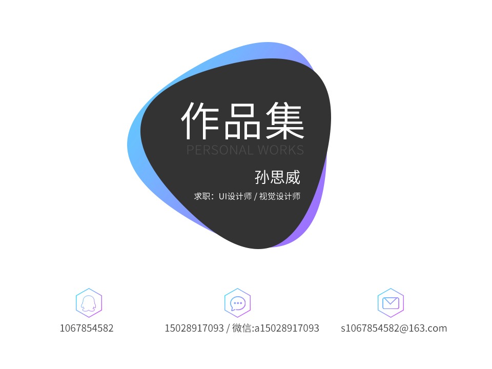 个人作品集_Siwie啊-站酷ZCOOL