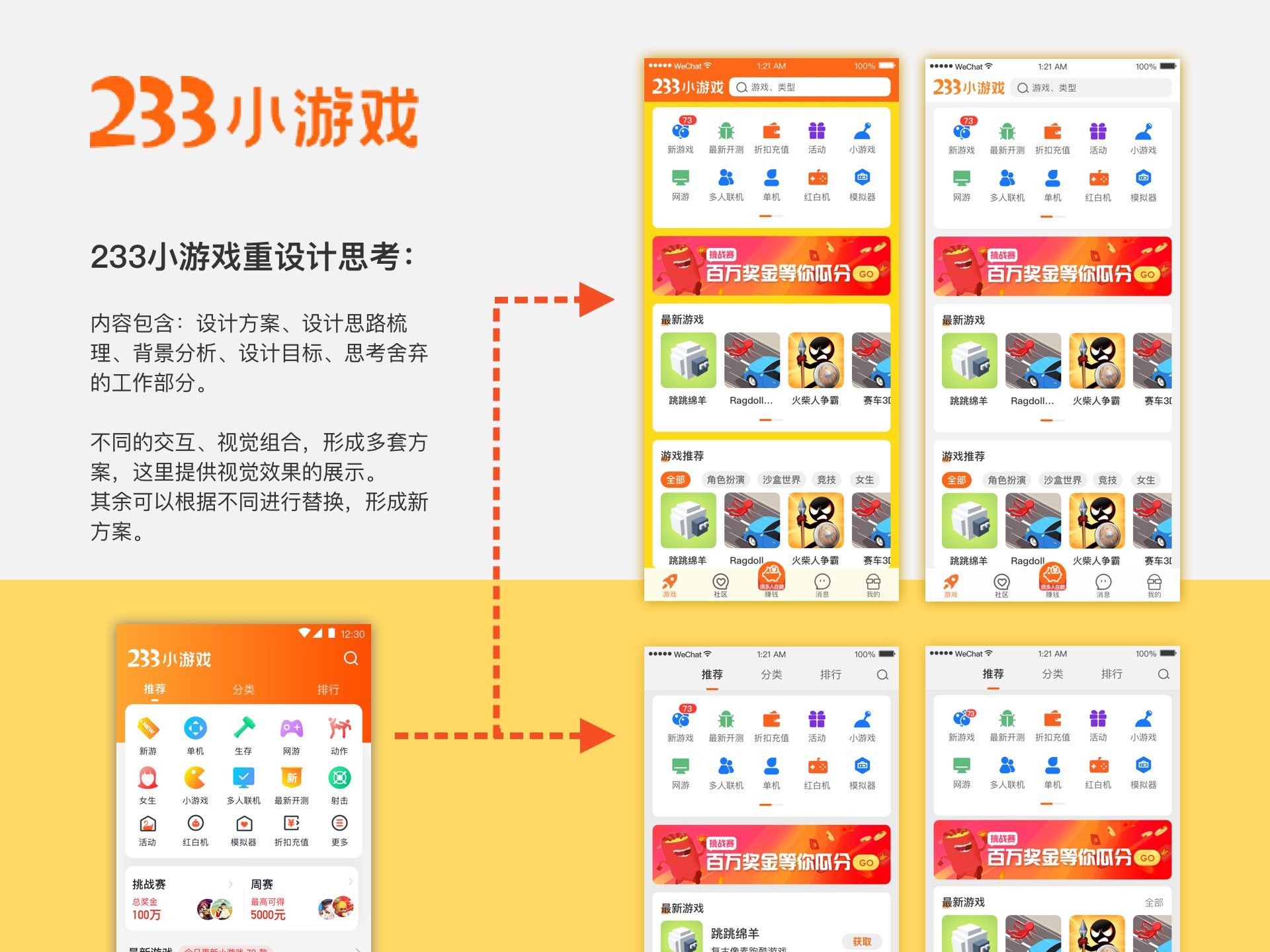 233小游戏首页优化思考_夏台风-站酷ZCOOL