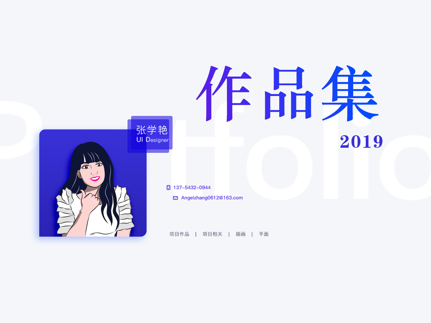 2019作品集_潇潇0612-站酷ZCOOL