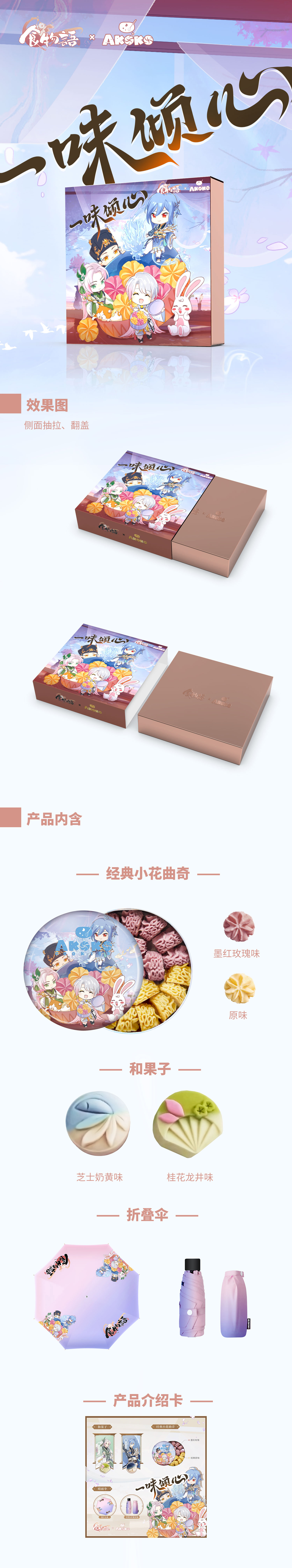 食物语×AKOKO IP联名礼盒 | 发条梨_一厘文化传媒-站酷ZCOOL