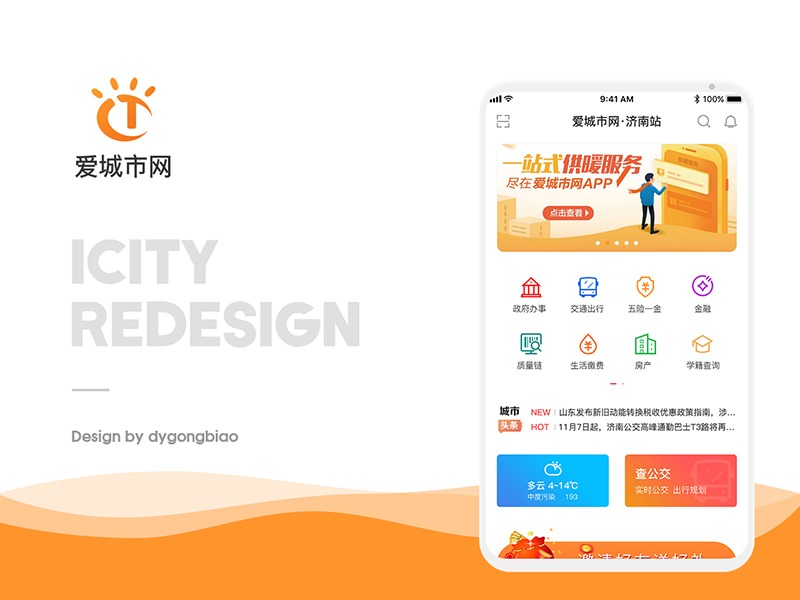 icity 爱城市网 app redesign_dygongbiao-站酷ZCOOL