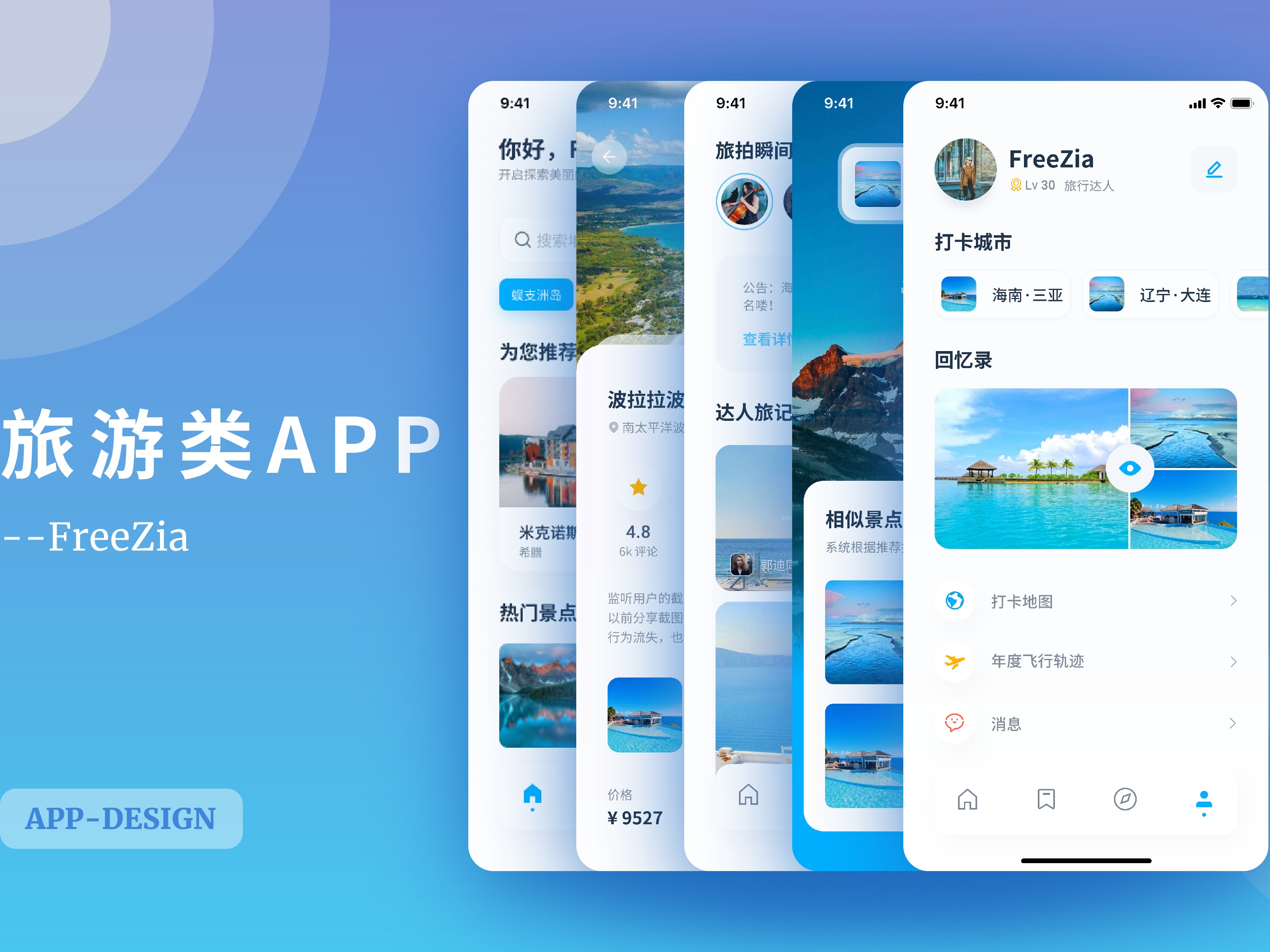 旅游类APP页面设计_FreeZia-站酷ZCOOL