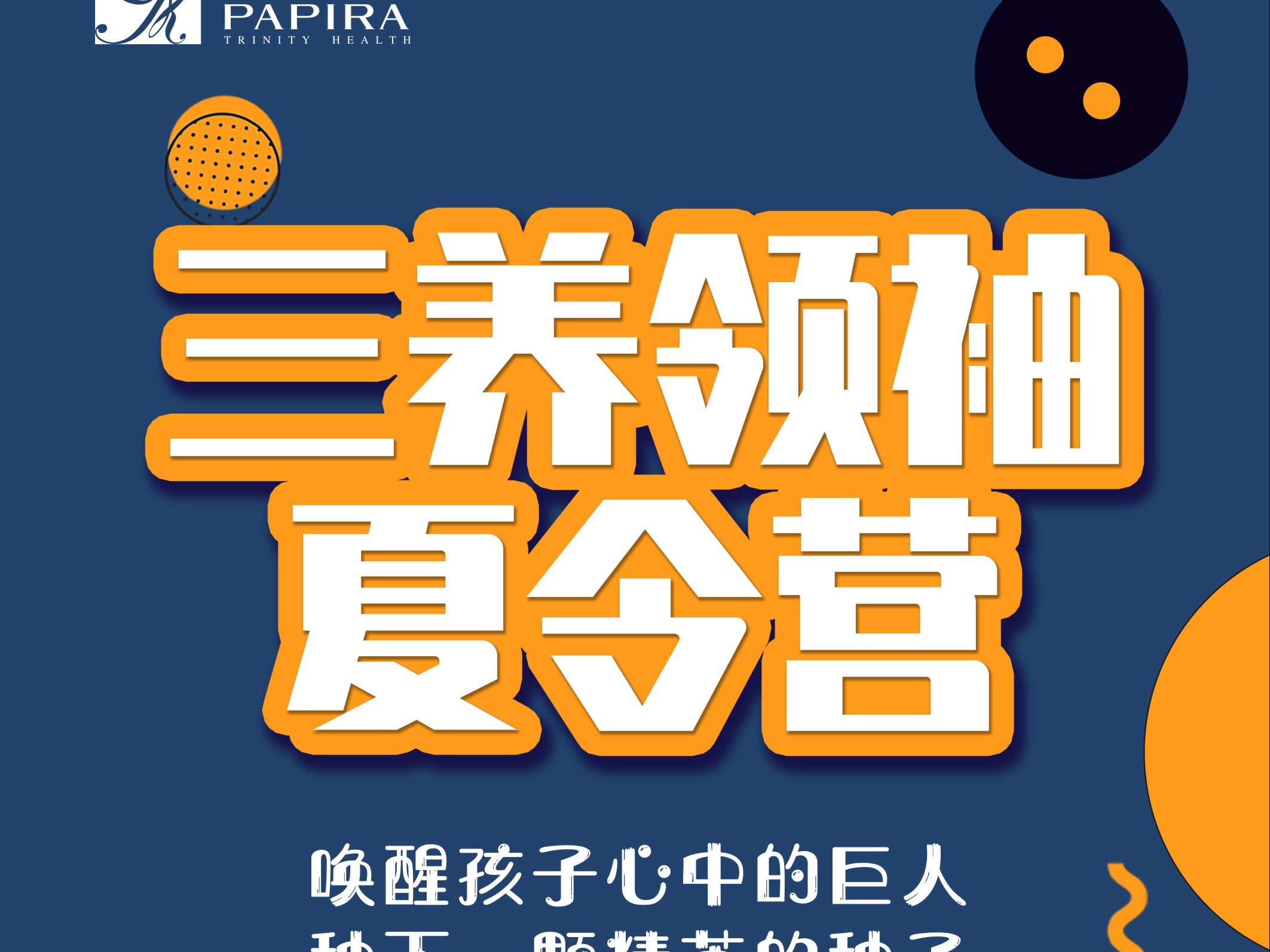 三养夏令营（少儿类）_YUZD-站酷ZCOOL