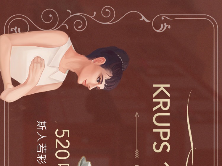 KRUPS咖啡机品类520特别活动页面_路路路路瑶-站酷ZCOOL