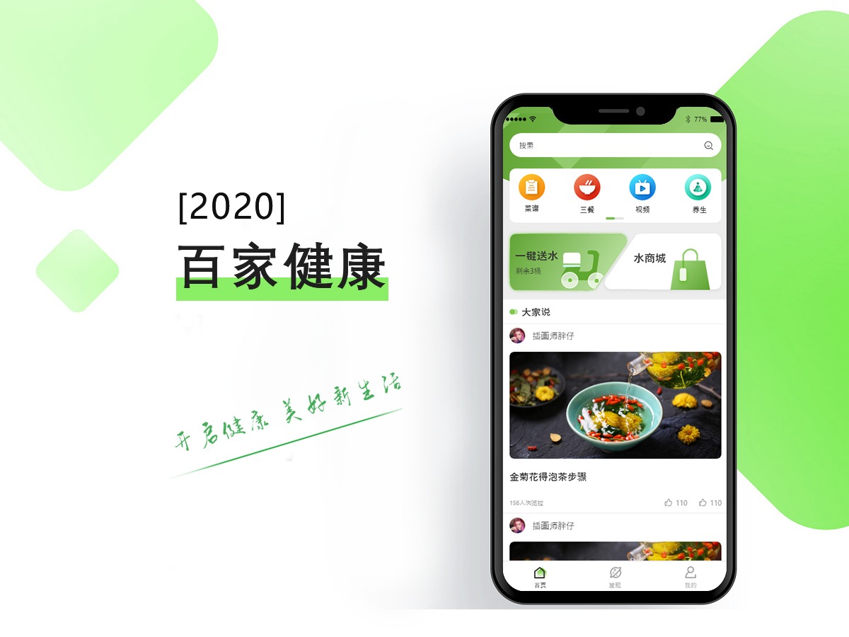 百家健康APP界面_天锥333-站酷ZCOOL